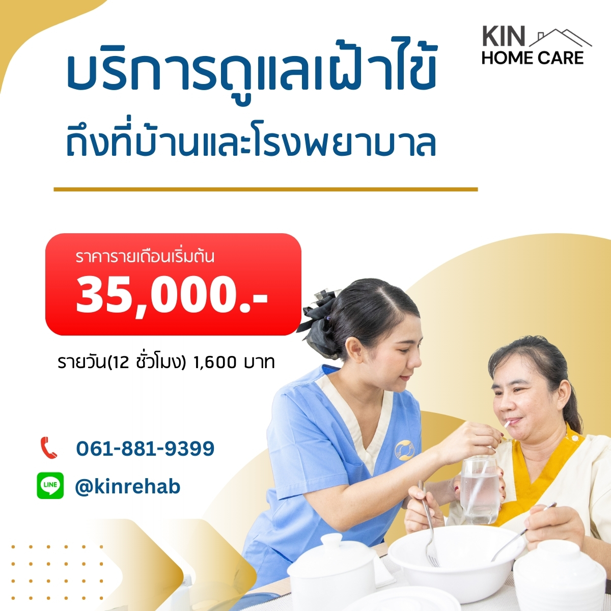 บริการดูแลผู้สูงอายุที่บ้าน ดูแลผู้สูงอายุ ผู้ดูแลผู้สูงอายุ